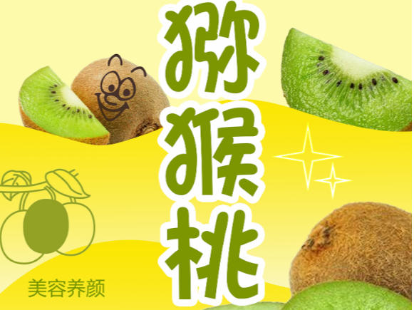 猕猴桃海报_GULZHEN-站酷ZCOOL