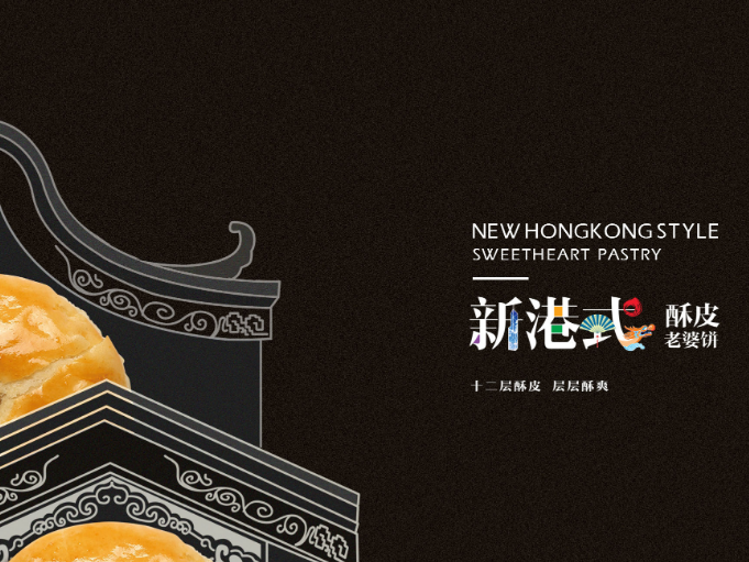 麦轩老婆饼 主KV_YYDesign-站酷ZCOOL