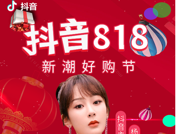 818 购物节_站站创作室-站酷ZCOOL