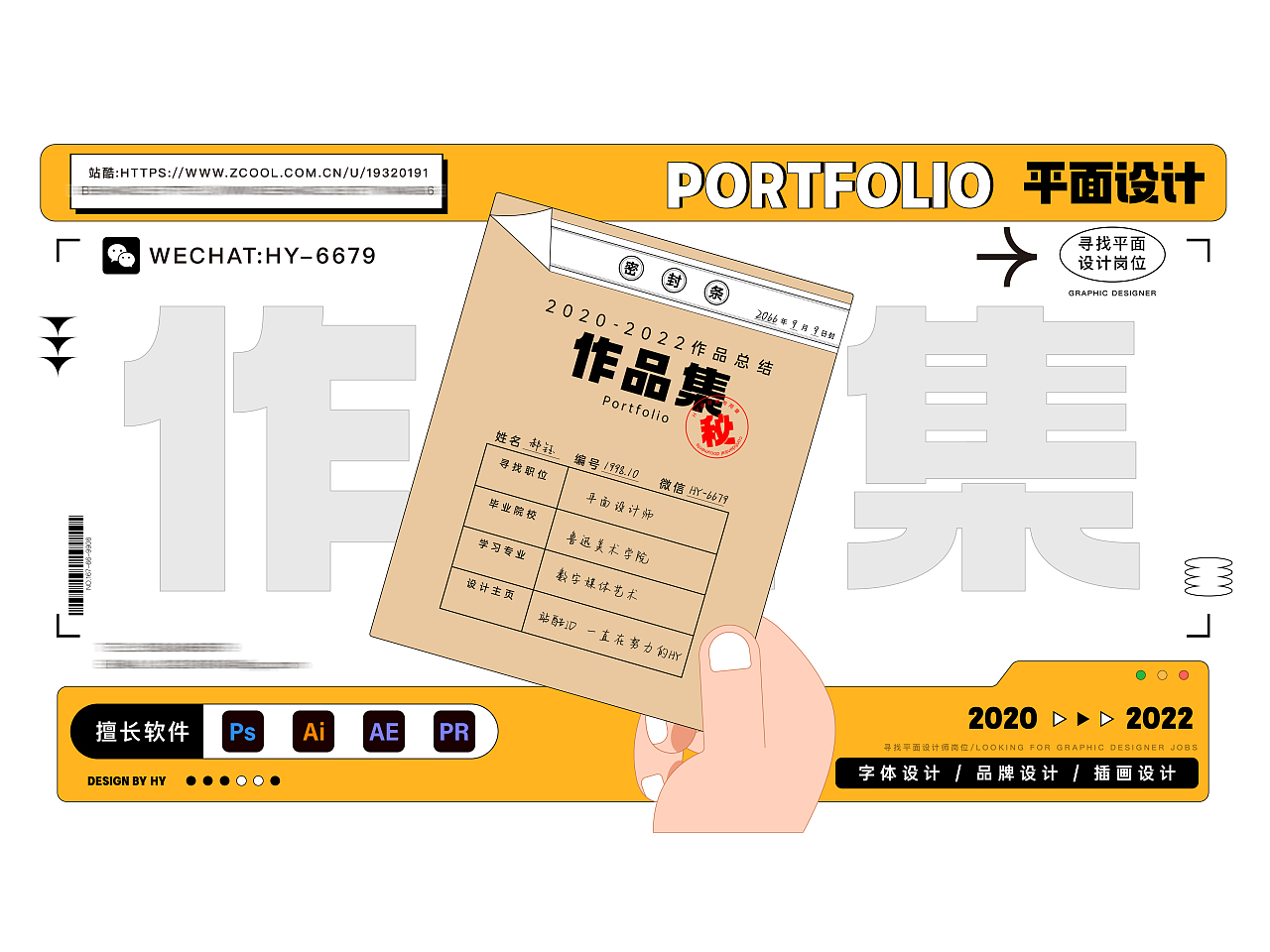 2020-2022作品集_一直在努力的HY-站酷ZCOOL