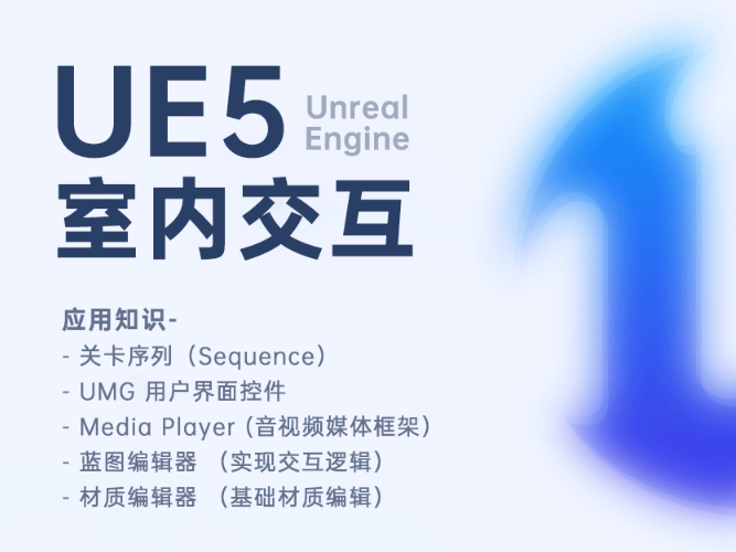 UE个人作品-2022-室内交互_chenunan-站酷ZCOOL