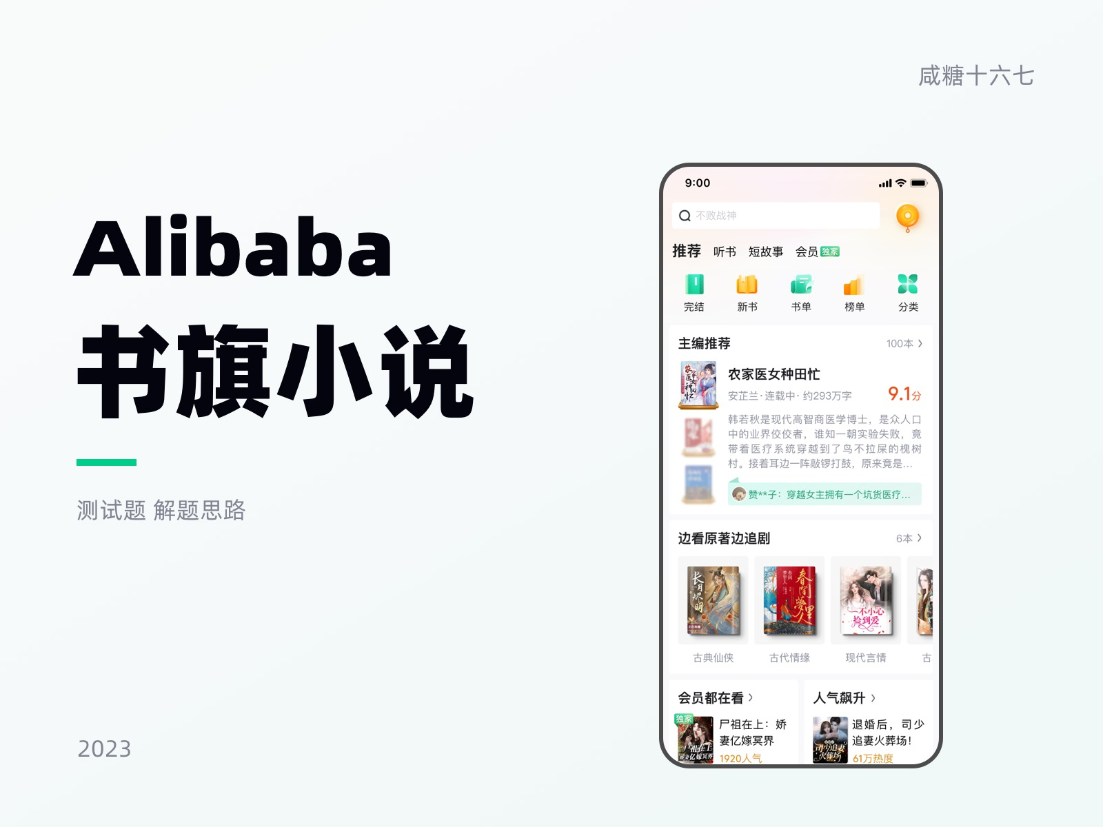 大厂面试测试题：Alibaba/书旗小说APP_咸糖十六七-站酷ZCOOL