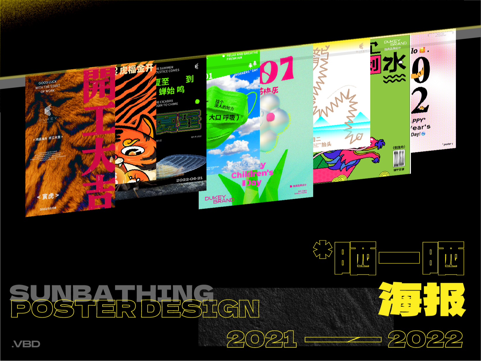 *晒一晒海报丨Poster Design_真空vacuum_v-站酷ZCOOL