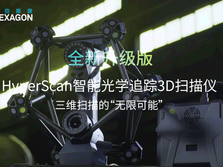 中观HyperScan智能光学追踪3D扫描仪全新升级_中观三维-站酷ZCOOL