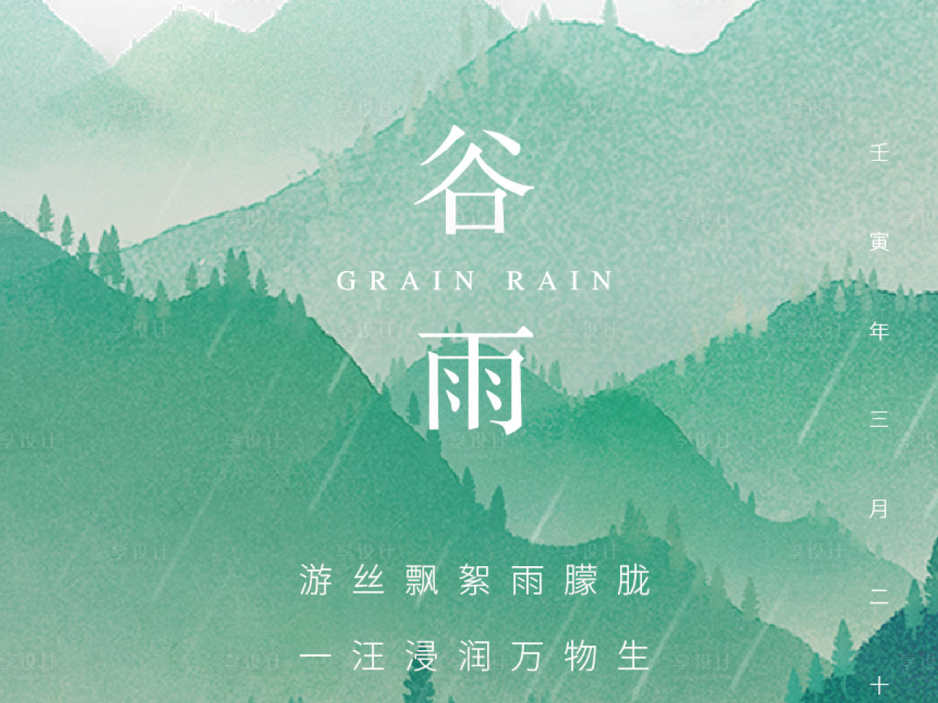 谷雨海报_Z560377876-站酷ZCOOL