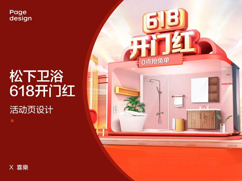 官旗-618开门红页面_玲er-站酷ZCOOL