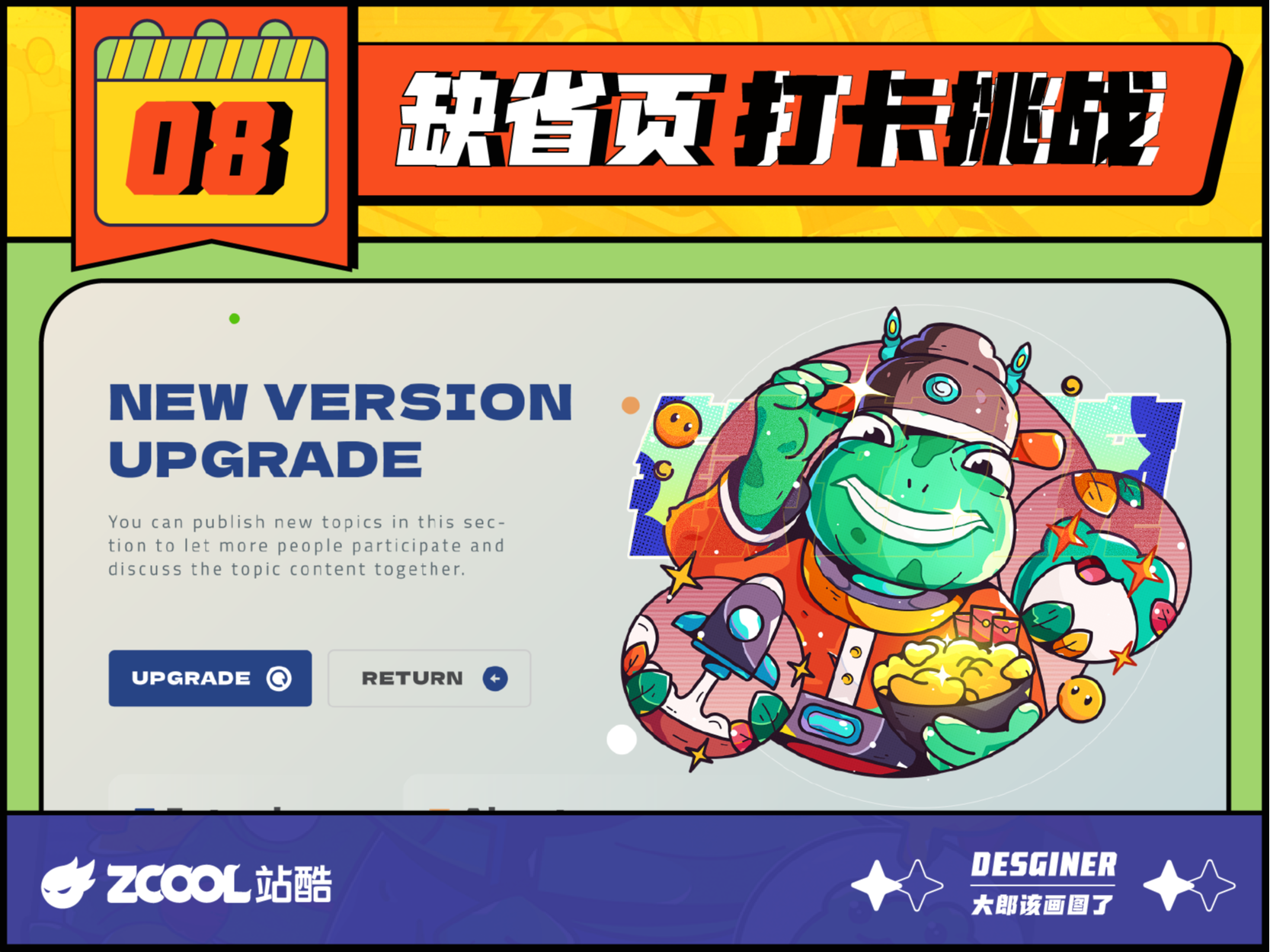 #创作加油站# #大郎该画图了#缺省页设计打卡挑战day08_Im大姜-站酷ZCOOL