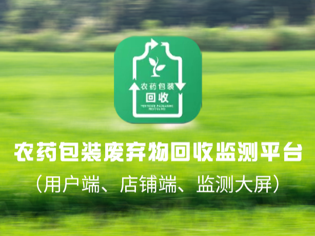 农药包装废弃物回收监测系统_ZYJ_1996-站酷ZCOOL