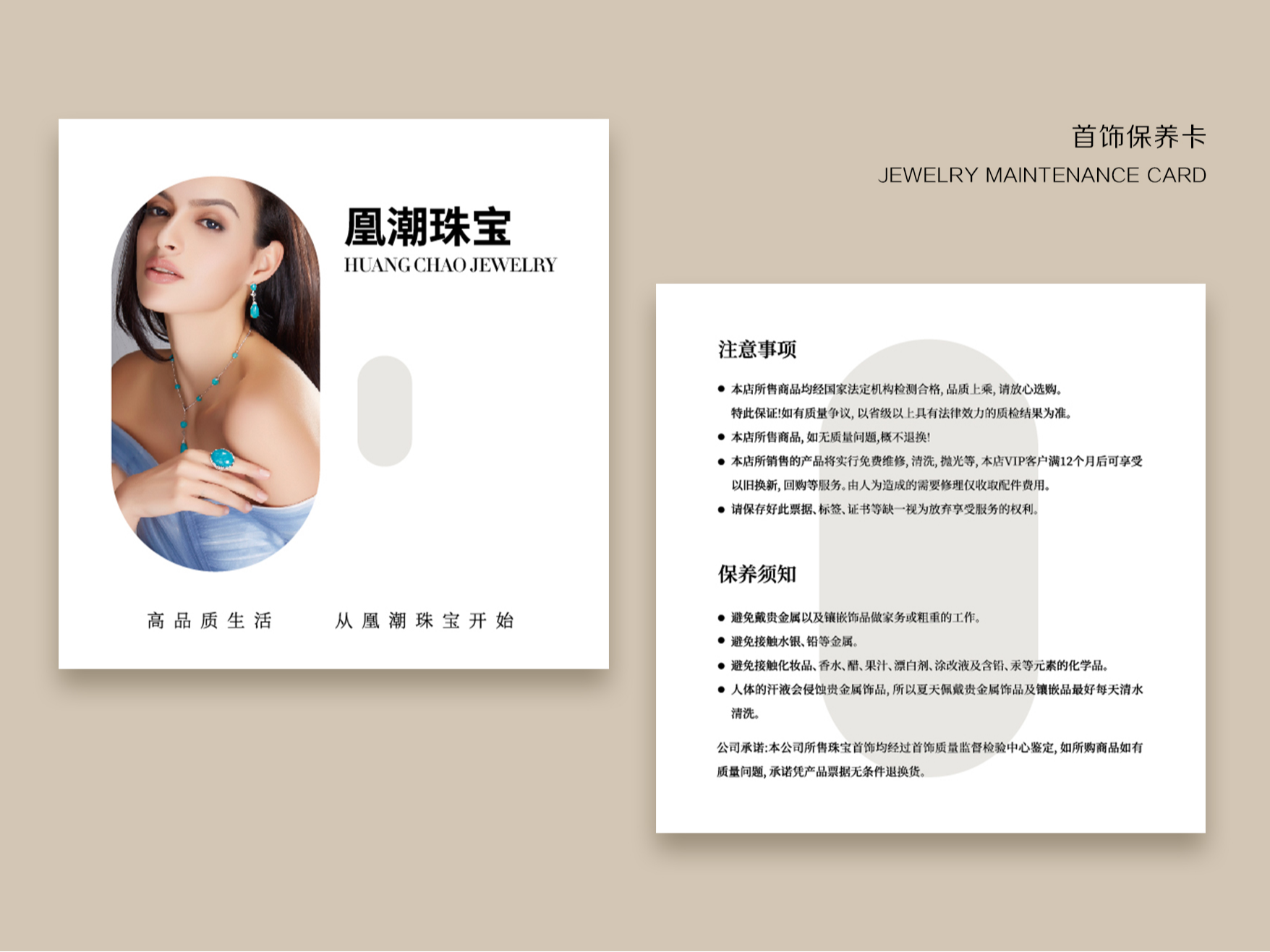 首饰保养卡_YUYU蜗牛-站酷ZCOOL