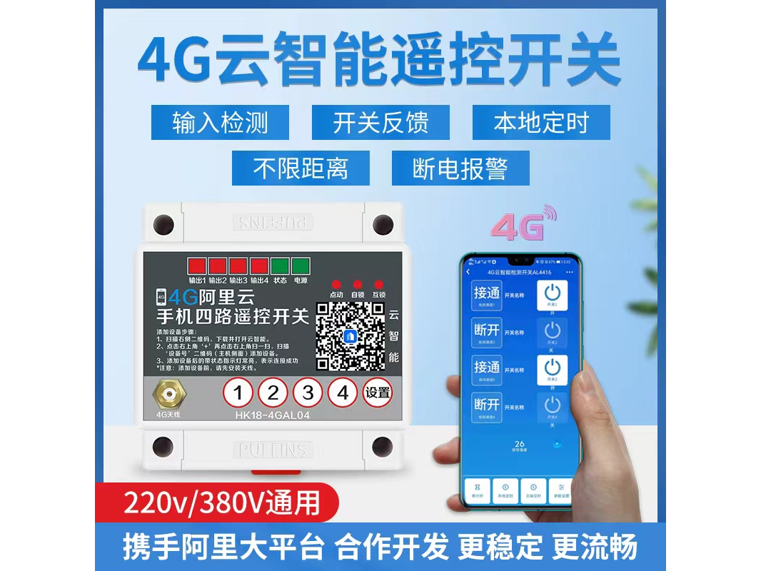 4G手机云智能遥控开关_青帝豪-站酷ZCOOL