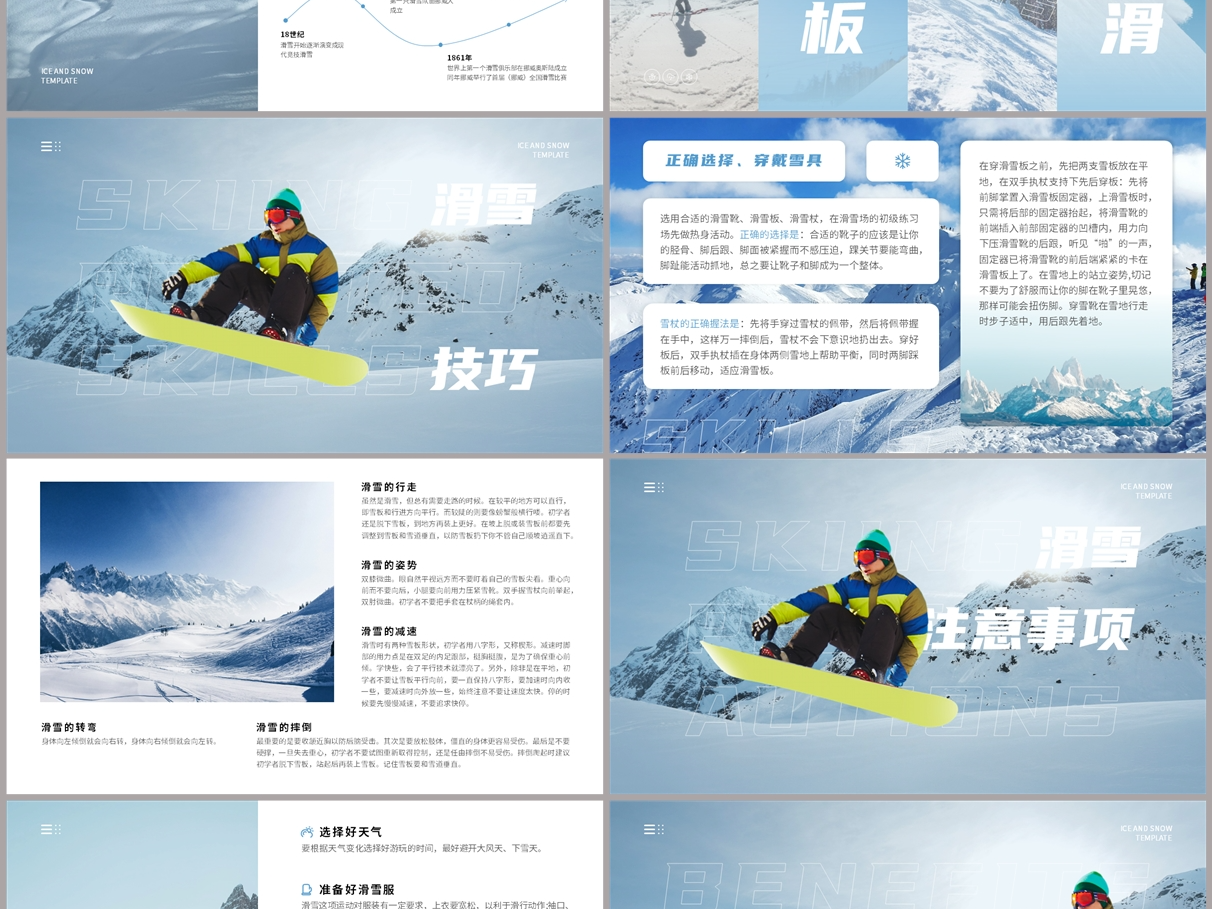 白蓝色欧美风冰雪天地滑雪ppt_长琴cq-站酷ZCOOL