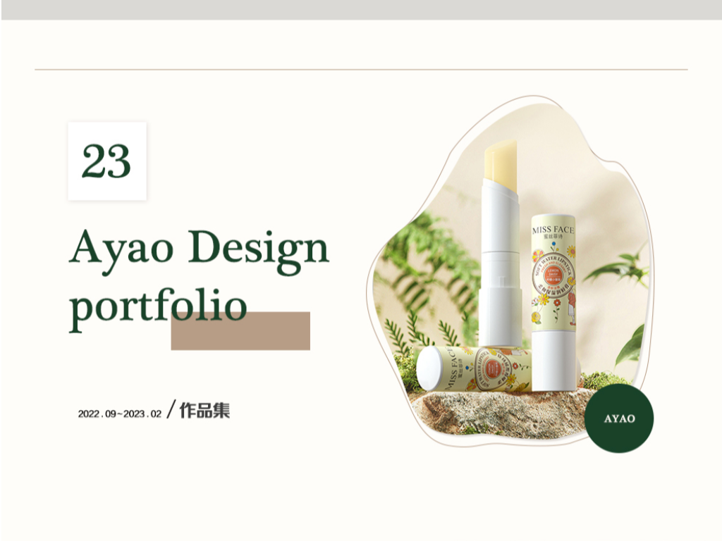 ayao电商个人作品集2023_ayao阿瑶-站酷ZCOOL