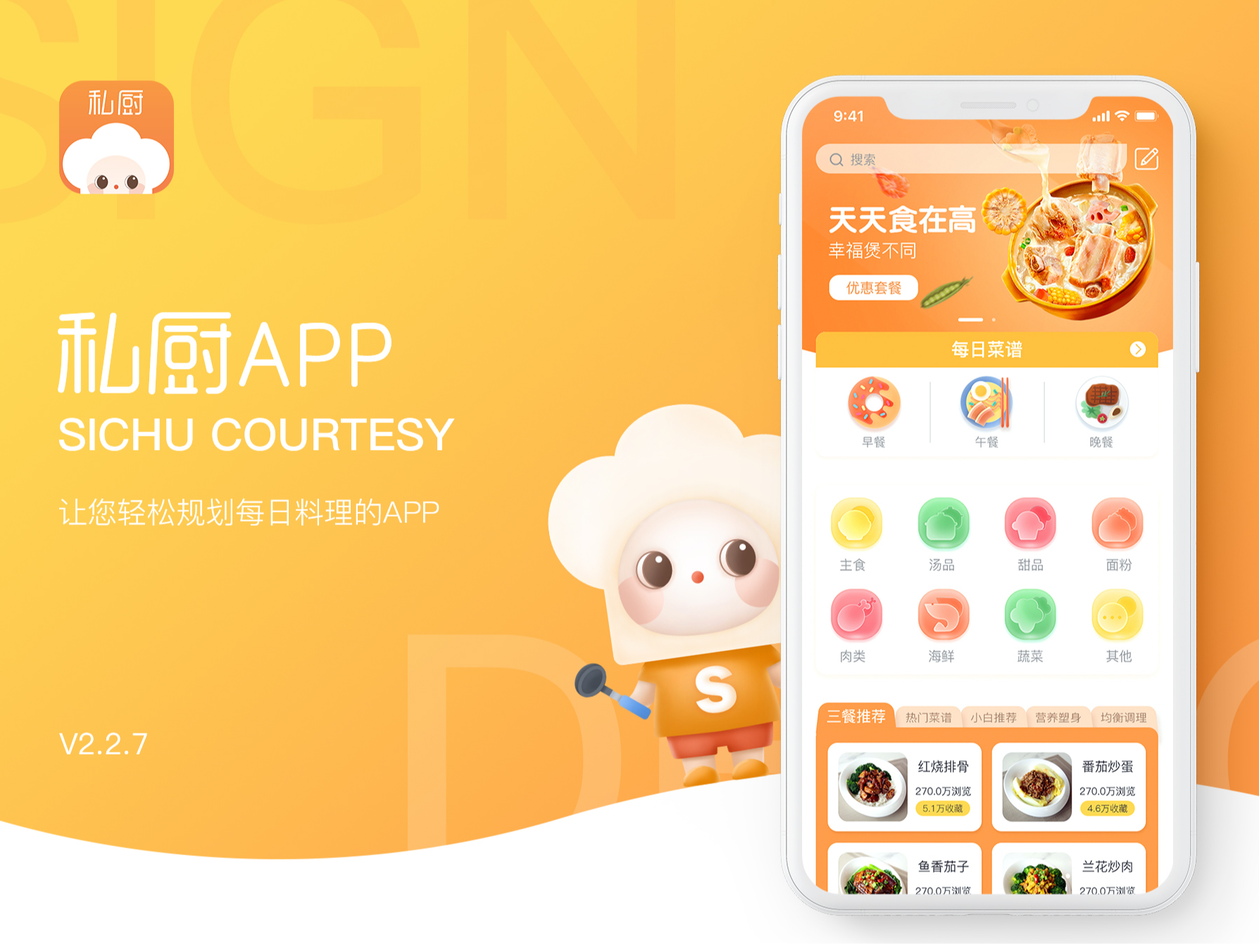 私厨APP_热心网友小嘉-站酷ZCOOL