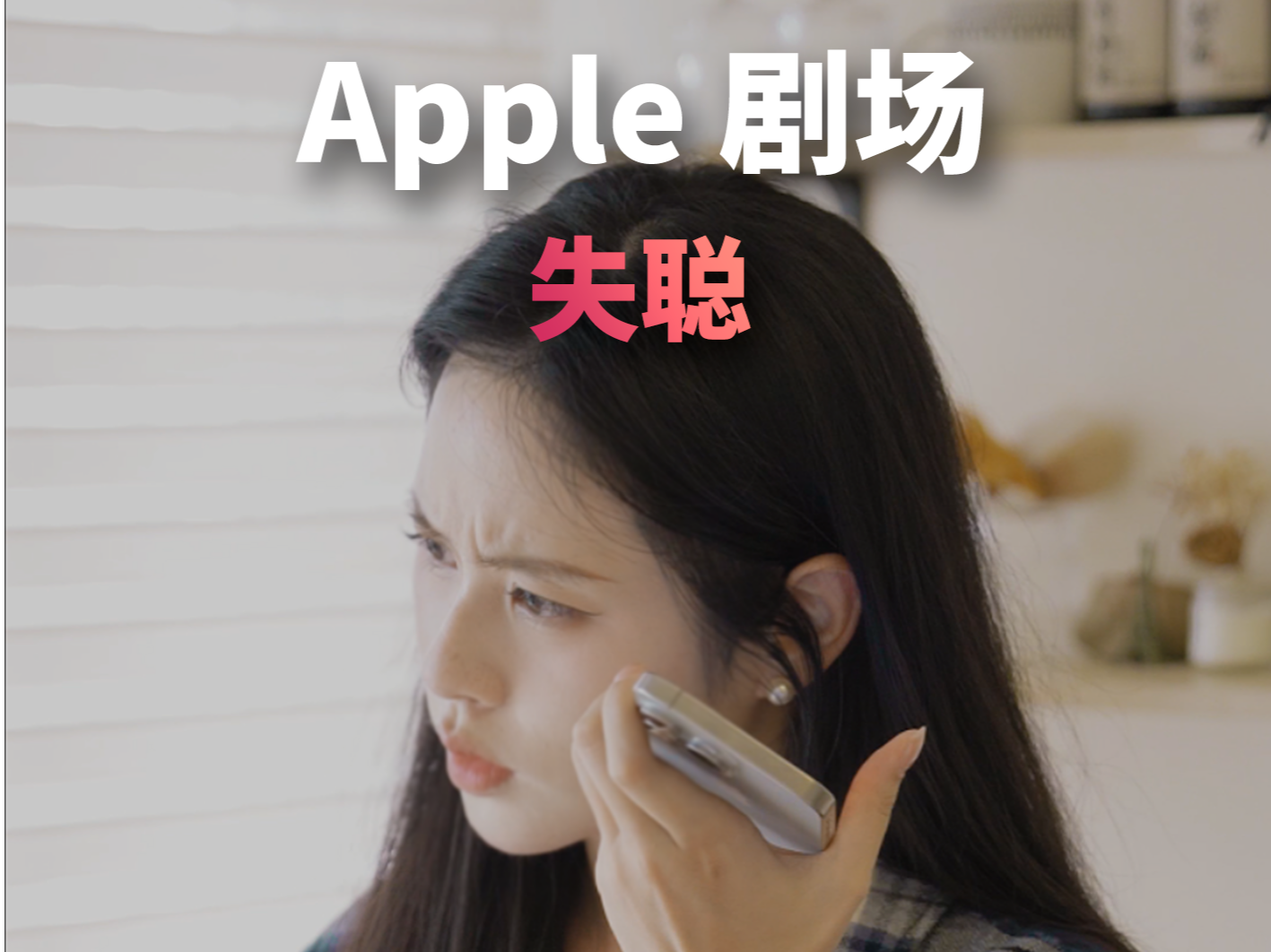 电商情景广告视频 | Apple 剧场：iPhone TimePill_TimePill_STUDIO-站酷ZCOOL