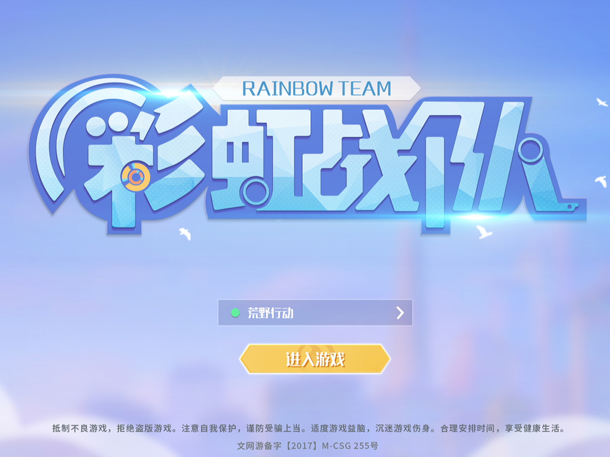 【彩虹战队】欧美Q GUI设计_山茶花一朵-站酷ZCOOL