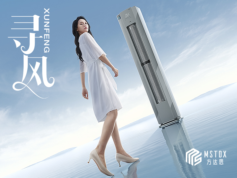MSTD X 美的《风语者》空调单品全案_MSTD黑火-站酷ZCOOL