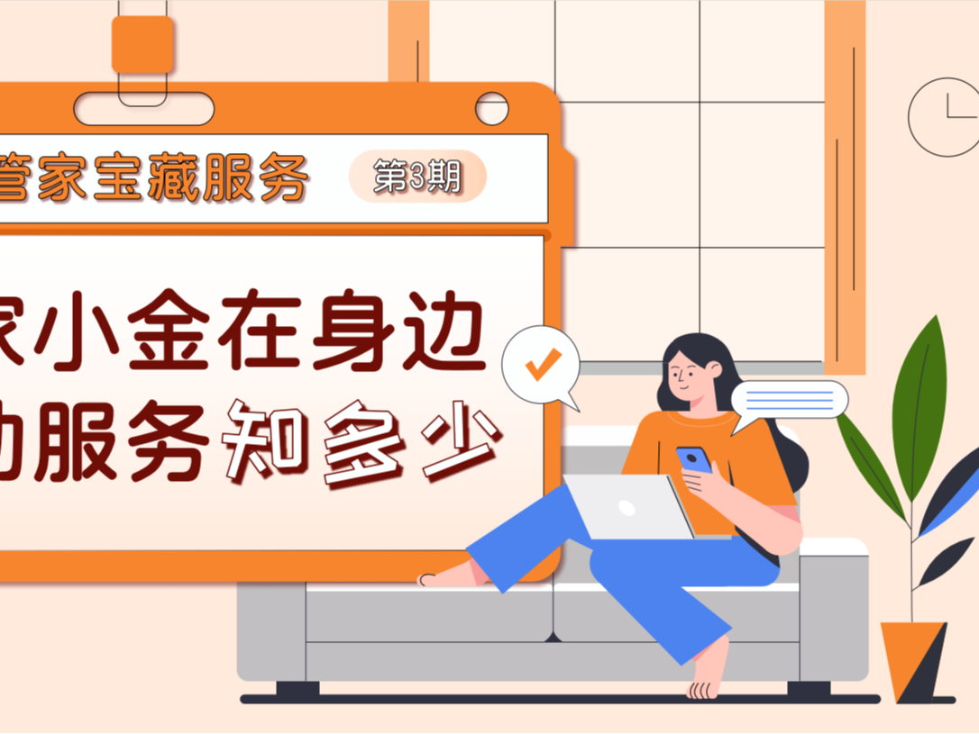 平安金管家宝藏服务第三期_白泽_BAIZE-站酷ZCOOL