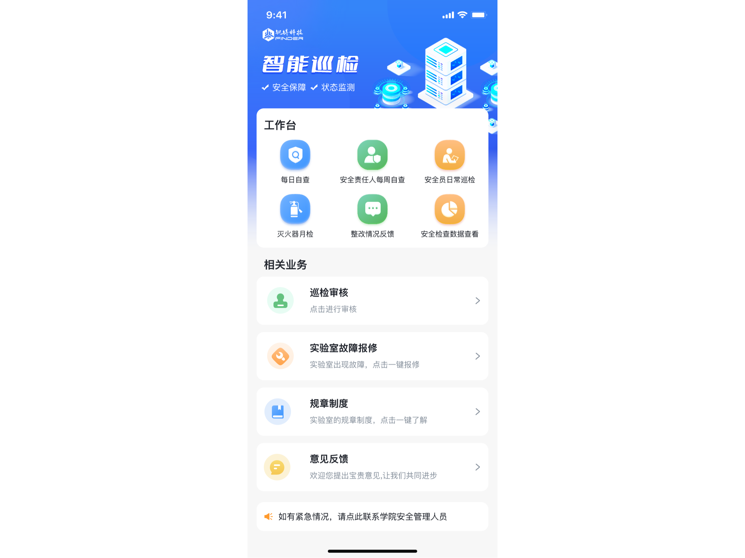 智能巡检小程序_宇创设计789-站酷ZCOOL