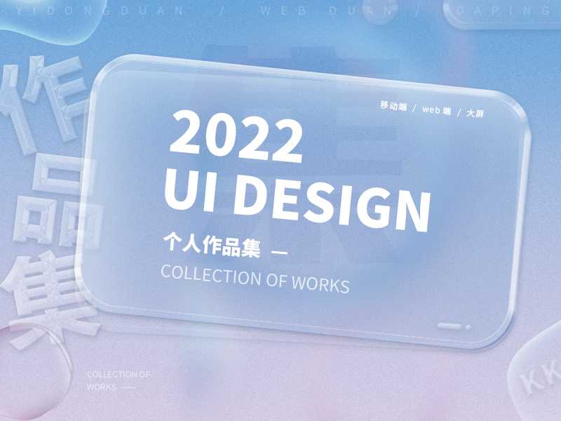 2022年作品集UI_哐哐撞大墙-站酷ZCOOL