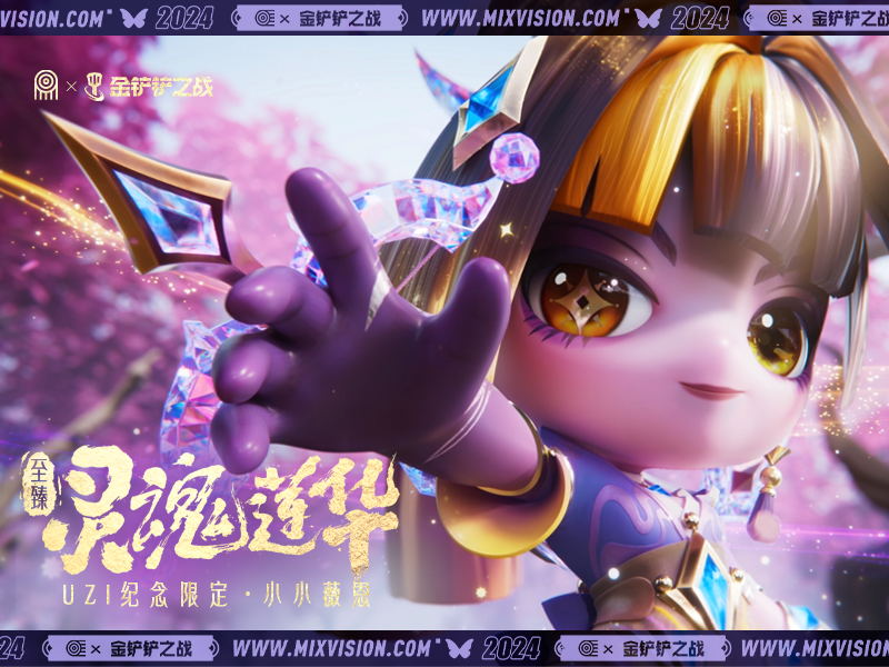 金铲铲之战 至臻灵魂莲华小小薇恩 Uzi纪念限定皮肤CG_混合体Studio-站酷ZCOOL