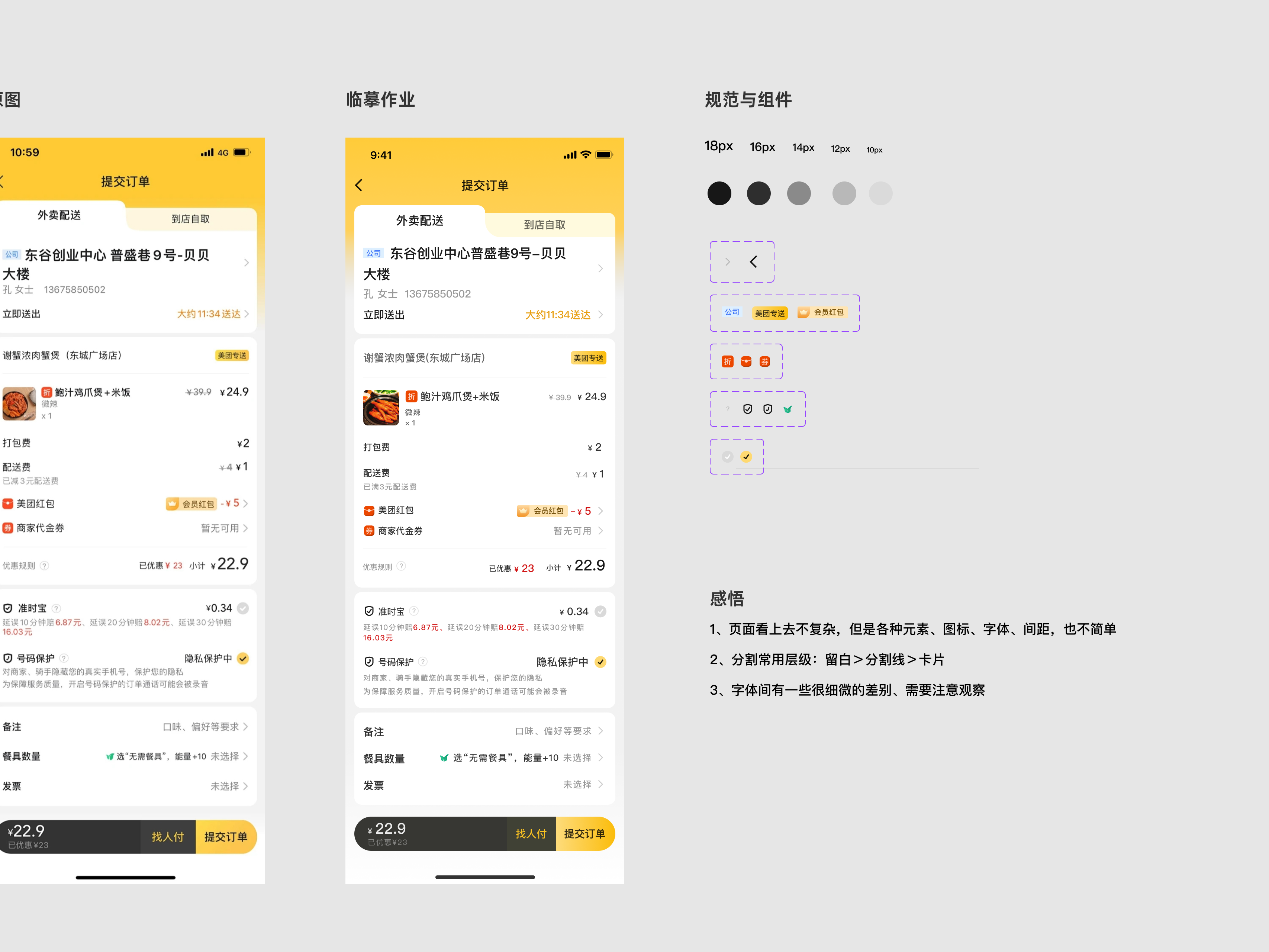 UI人温暖用户的100种方式-第一周作业_小风在行动-站酷ZCOOL
