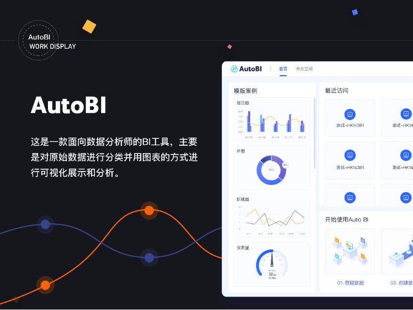 BI工具产品_半斤小菜-站酷ZCOOL