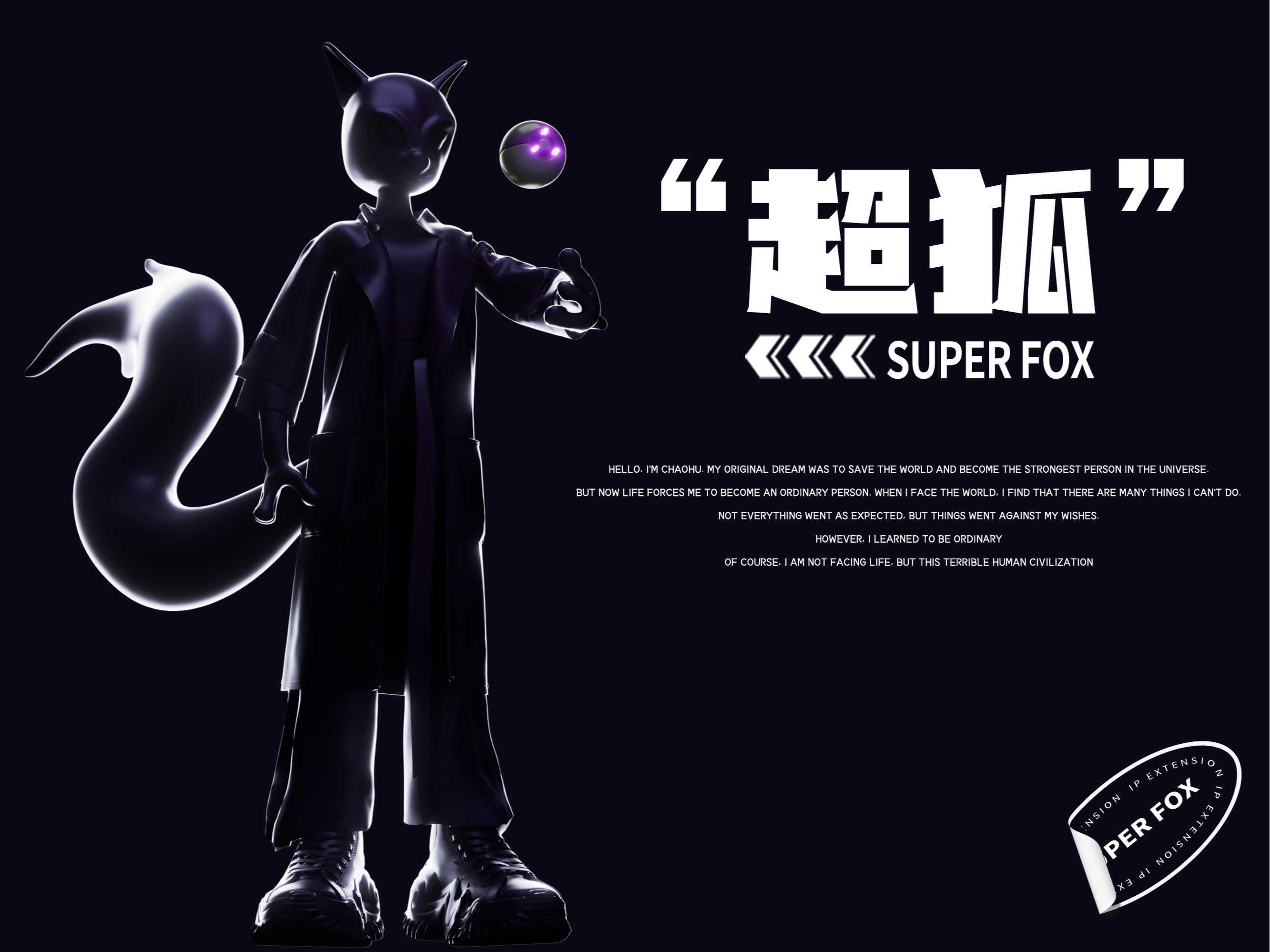【Super Fox！ 超狐】IP设计|IP形象|原创IP设计_岔岔Lay-站酷ZCOOL