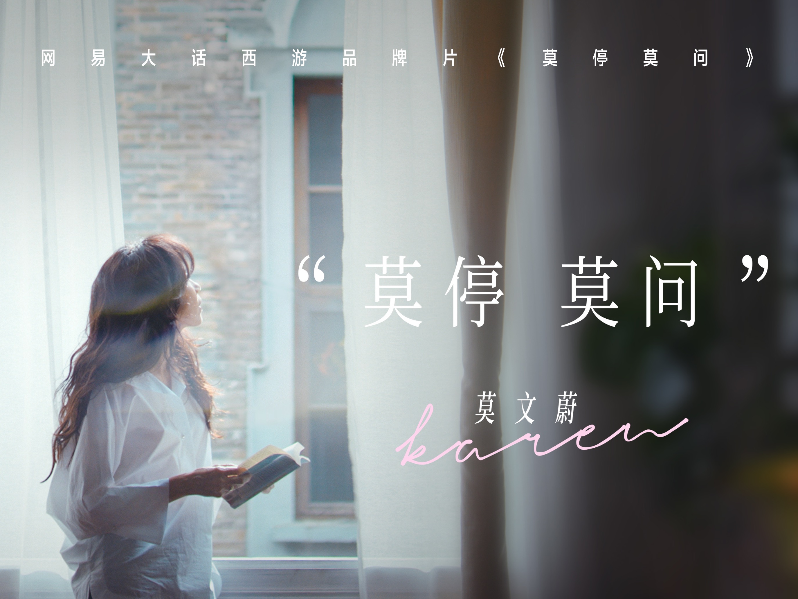 莫文蔚 出道三十周年品牌片——《莫停，莫问》_CM_Walker-站酷ZCOOL