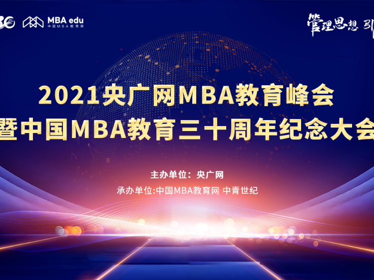 中国MBA教育30周年_Lucia小咖-站酷ZCOOL