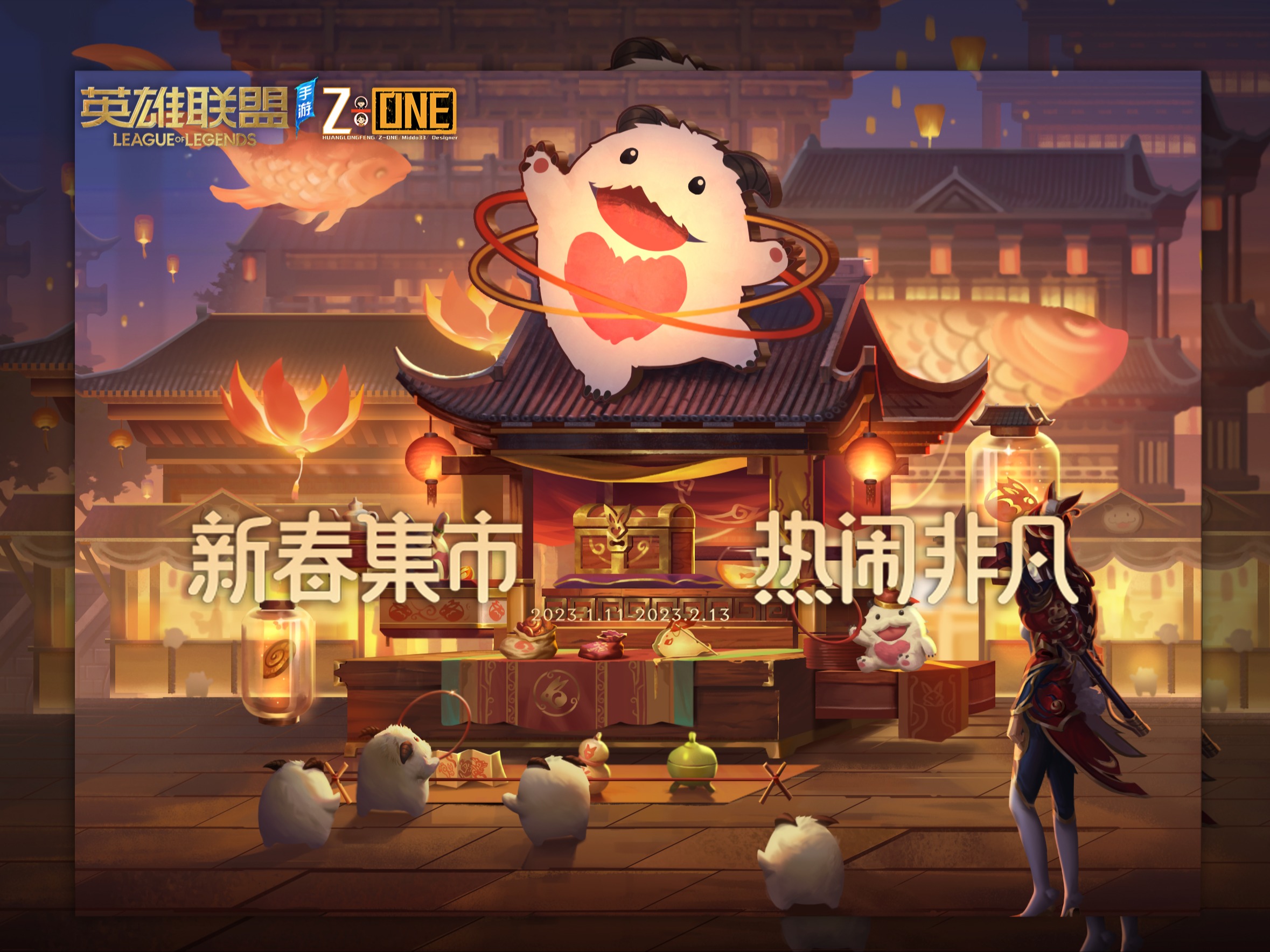 英雄联盟:手游【活动KV：新春集市】_z__one-站酷ZCOOL