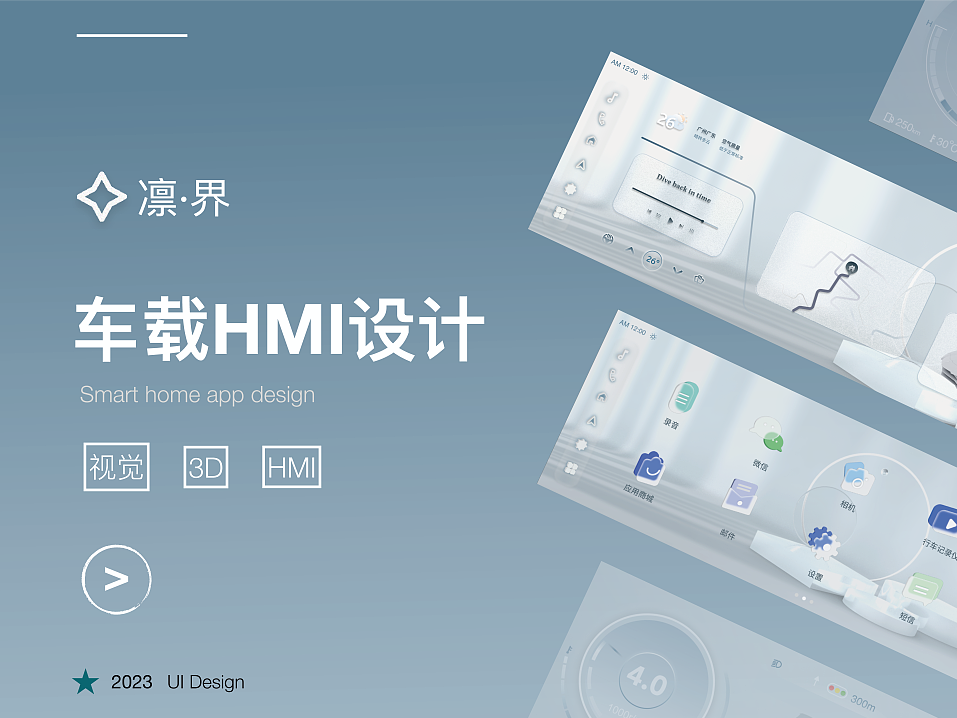 车载HMI设计-凛·界 _04Sherry-站酷ZCOOL