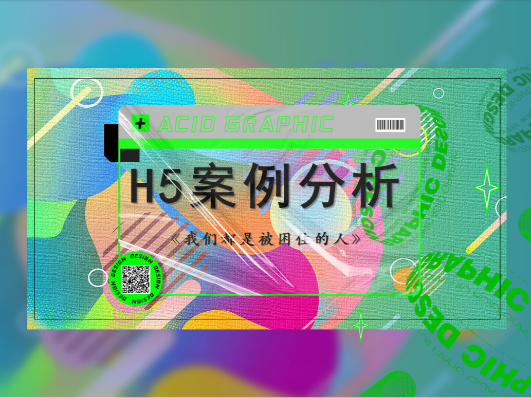 H5案例分析PPT设计_Z267520775-站酷ZCOOL