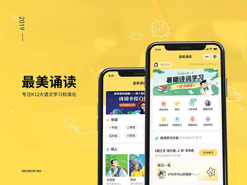 K12在线教育｜最美诵读小程序&官网_笠浅-站酷ZCOOL