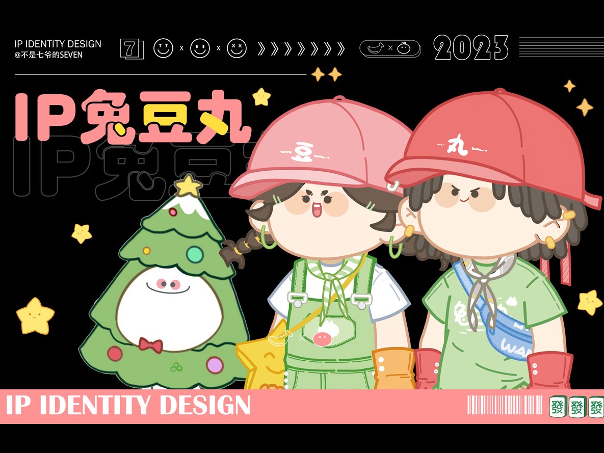 IP兔豆丸周边设计总结_兔豆丸SEVEN-站酷ZCOOL