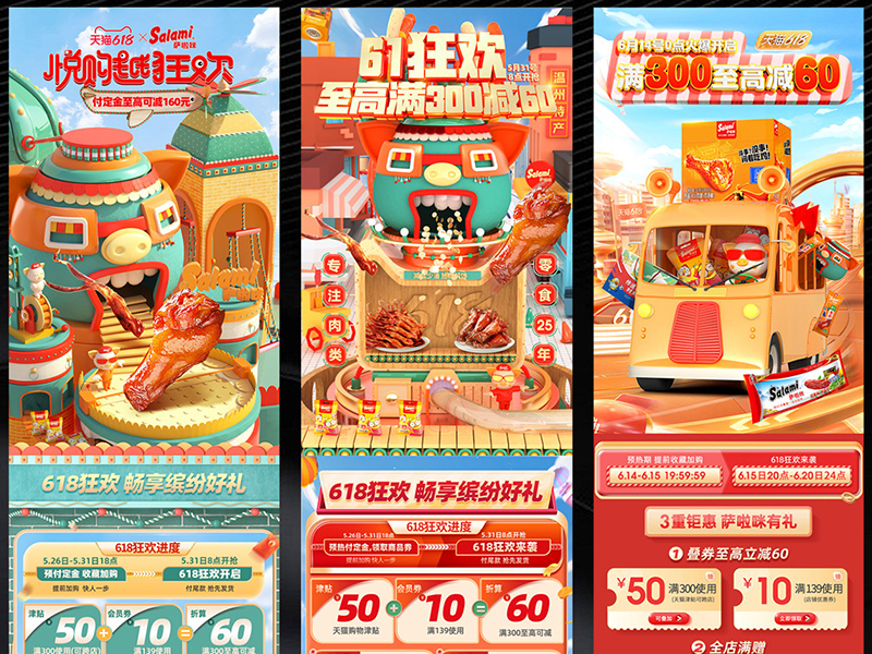 电商视觉设计 | C4D建模 | 618大促活动页面设计_价值品牌视觉-站酷ZCOOL