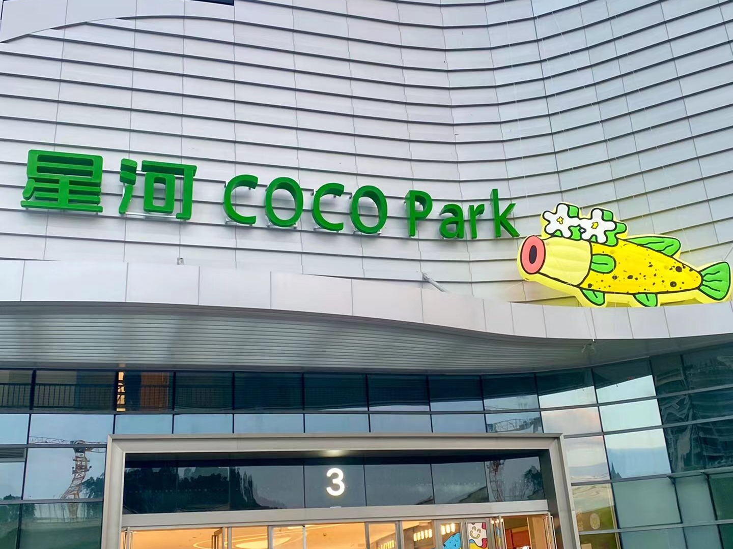 大明气模——cocopark开业气模_大明气模luan-站酷ZCOOL