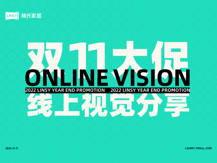 林氏家居【双11视觉分享】2022_LINSY_BCD-站酷ZCOOL