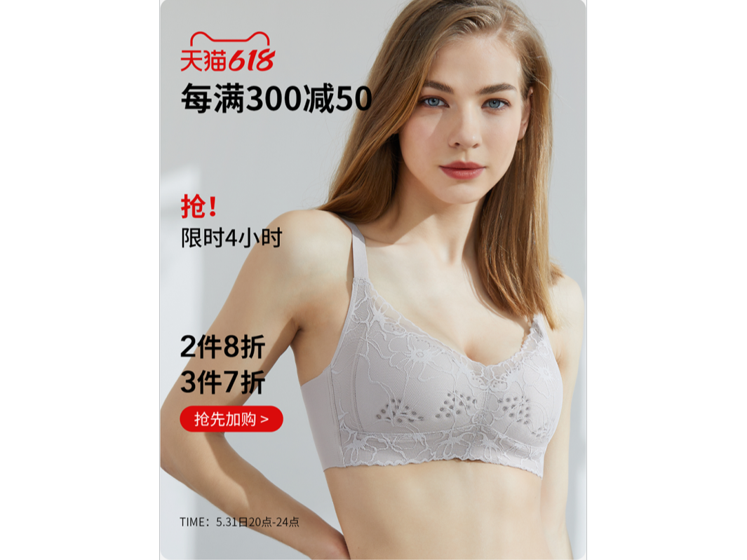 618文胸首页_晴天i7-站酷ZCOOL