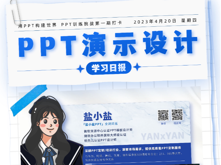 Day01 制作一份PPT学习日报 日签长图_盐小盐PPT-站酷ZCOOL