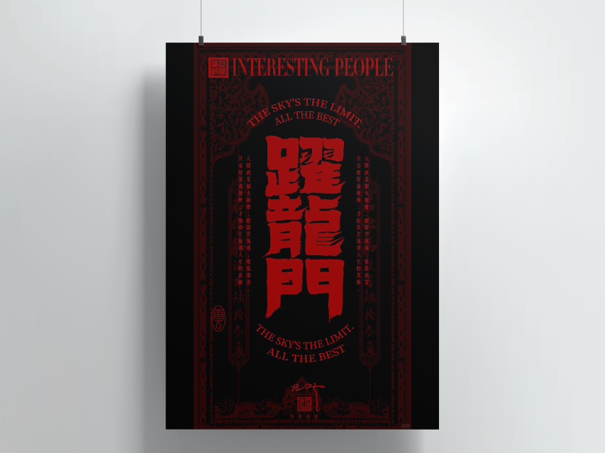 字体海报·万物皆可书法_字动力-站酷ZCOOL