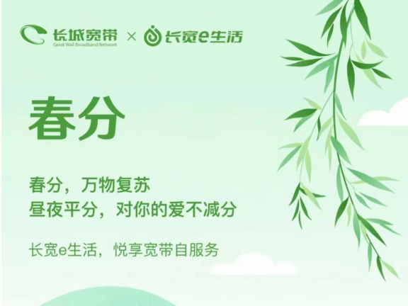 长宽e生活春分海报_长宽e生活-站酷ZCOOL