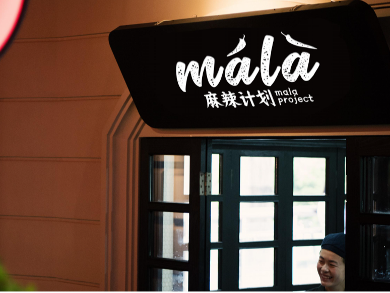 mala计划伦敦店餐饮品牌设计_亦小北-站酷ZCOOL