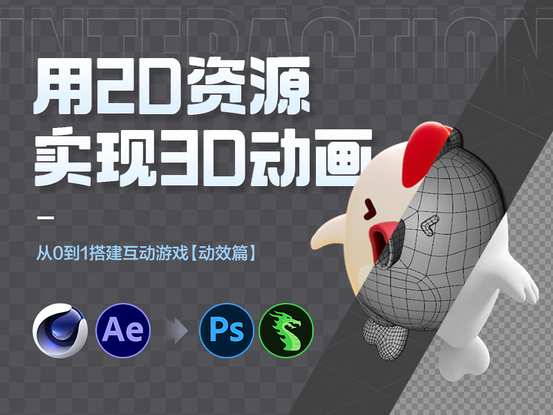 【干货】用2D资源实现3D动画效果_Haivy-站酷ZCOOL