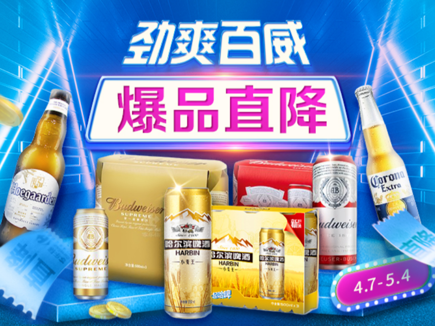 劲爽百威啤酒_七色花lfy-站酷ZCOOL