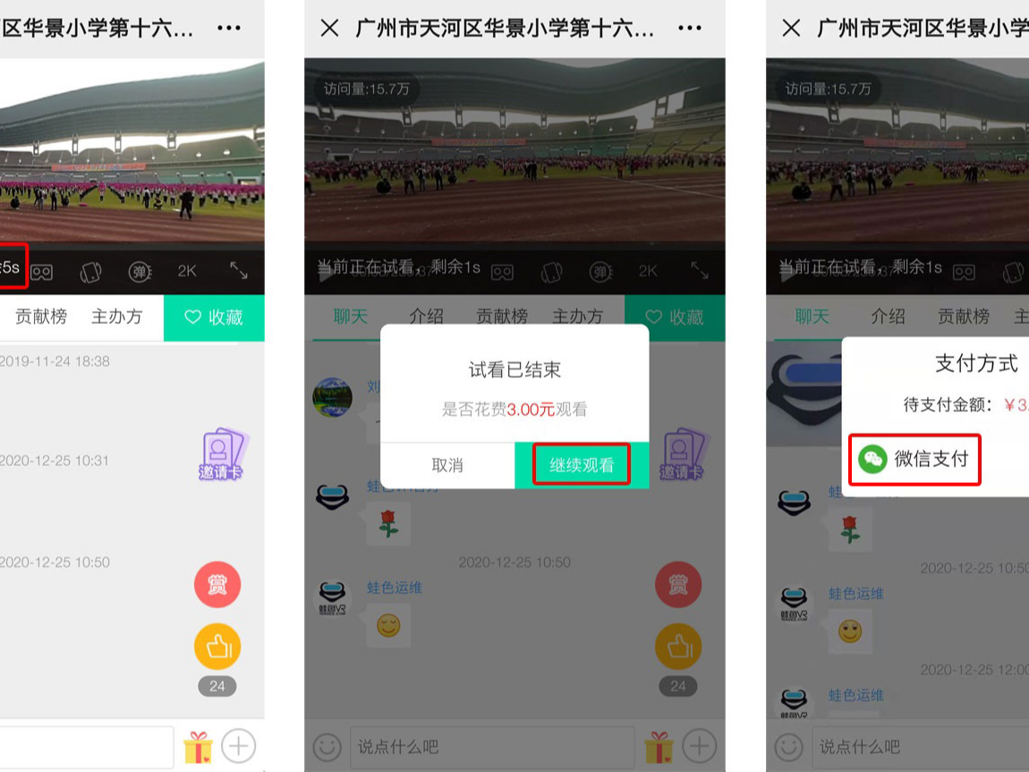 0基础学习VR全景平台篇 第70篇：VR直播-如何设置付费观看、试看_3DVR全景家-站酷ZCOOL