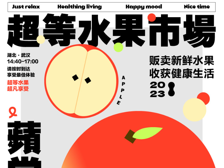 超等水果市场——活动KV设计 day07_酸味豹豹-站酷ZCOOL