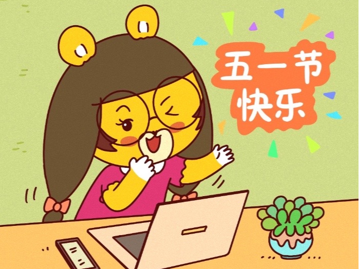 五一快乐_果子精灵Cony-站酷ZCOOL