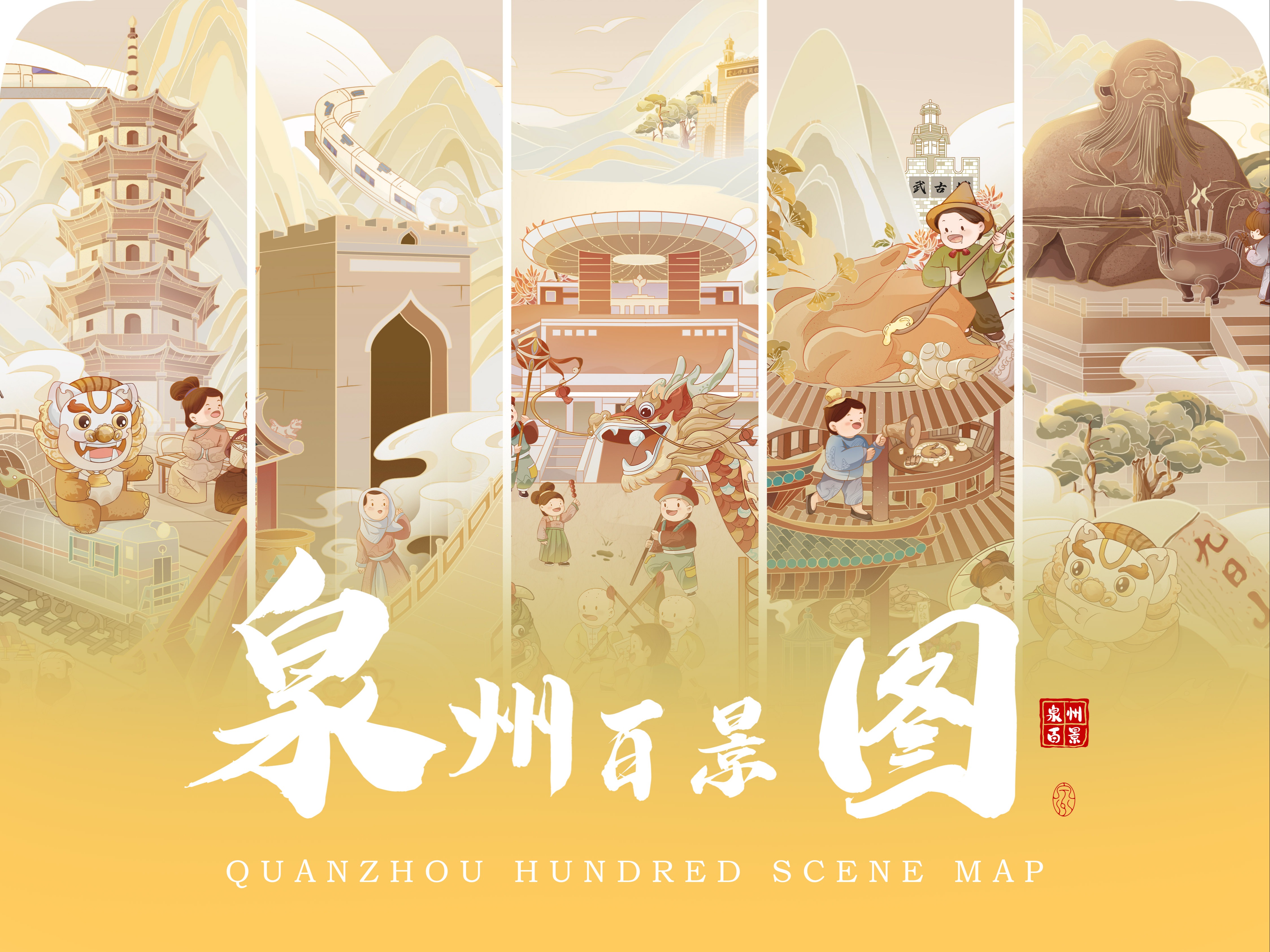 《泉州百景图》国风非遗城市IP插画_橘猫XINLU-站酷ZCOOL