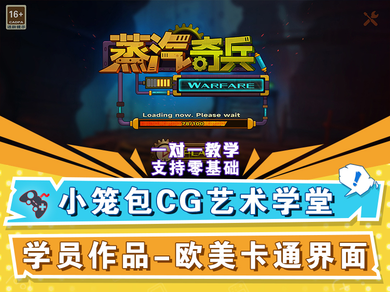游戏UI欧美卡通界面设计【小笼包CG艺术学堂】学员作品_小笼包CG艺术学堂-站酷ZCOOL