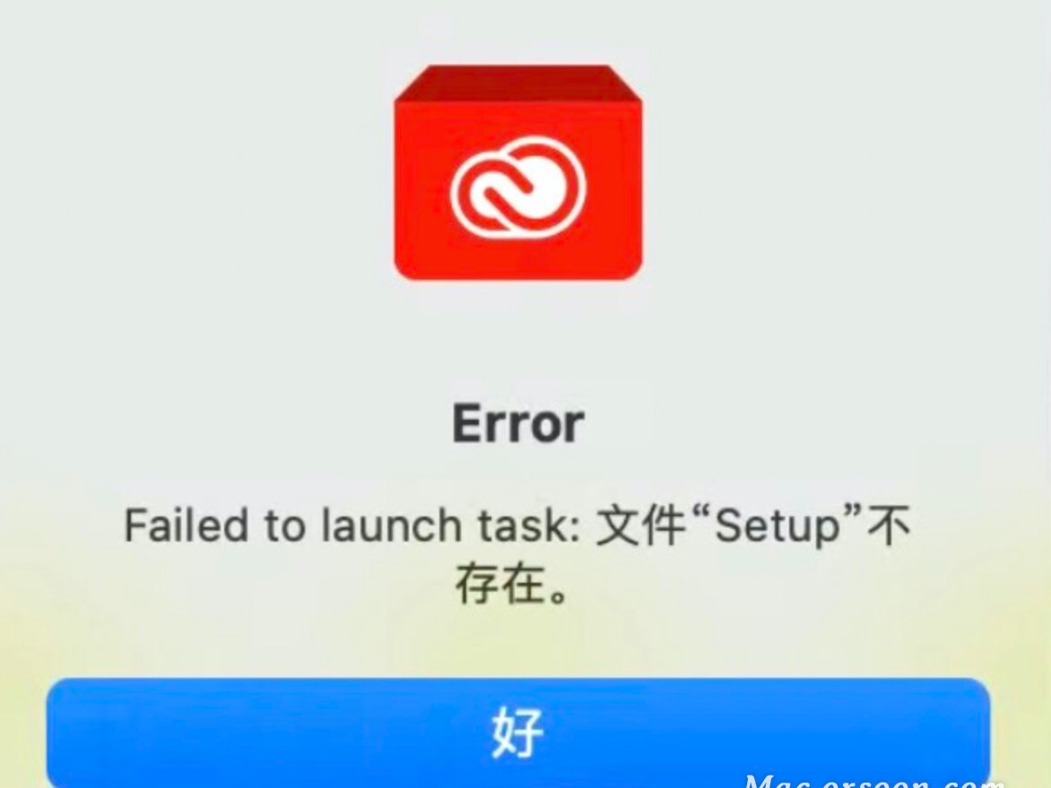 安装adobe系列软件时出现 Failed To Launch Task:文件 Setup”不存在 Mac米奇 站酷zcool